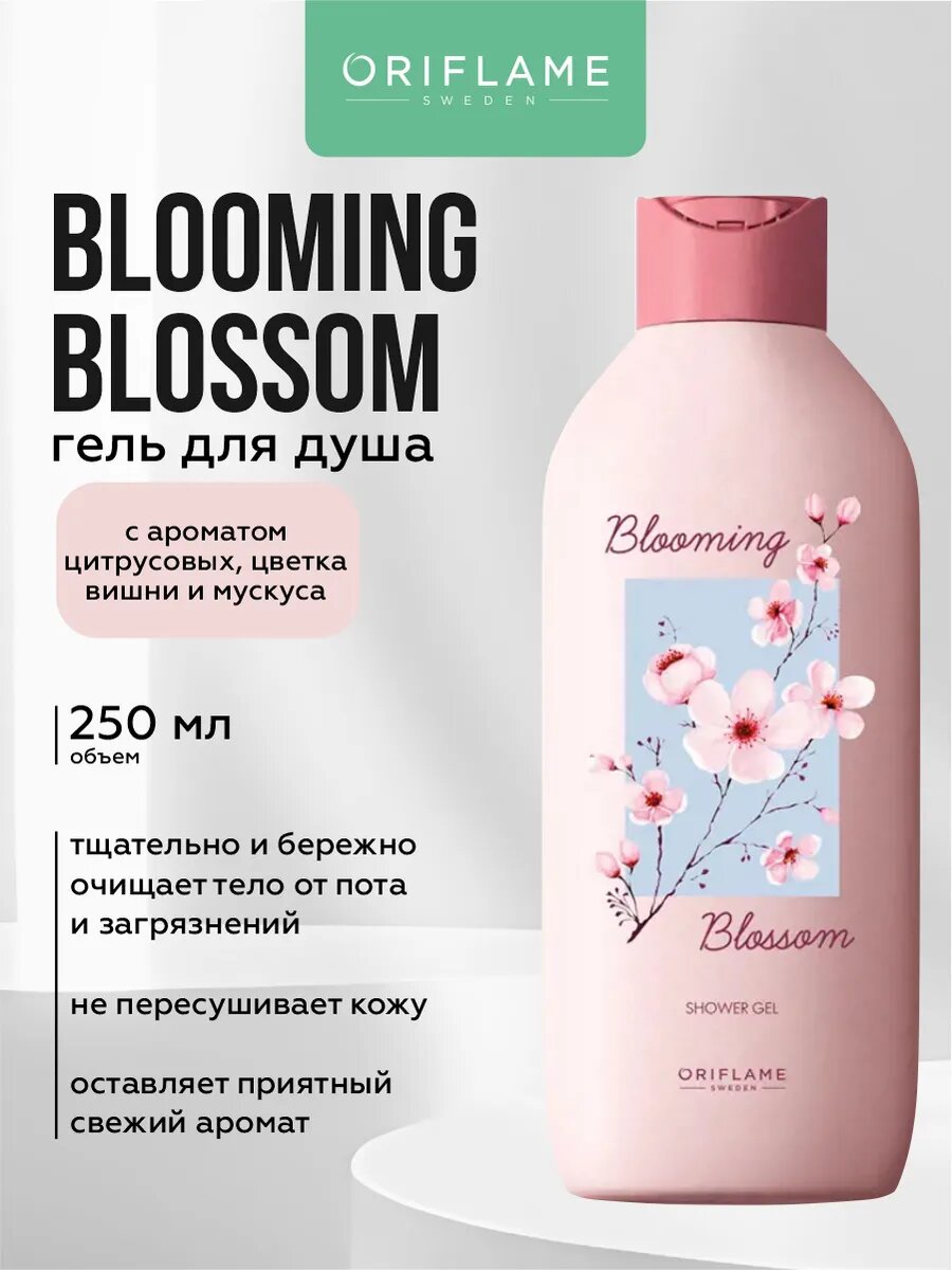 Гель для душа парфюмированный женский Oriflame Blooming Blossom 250 мл.