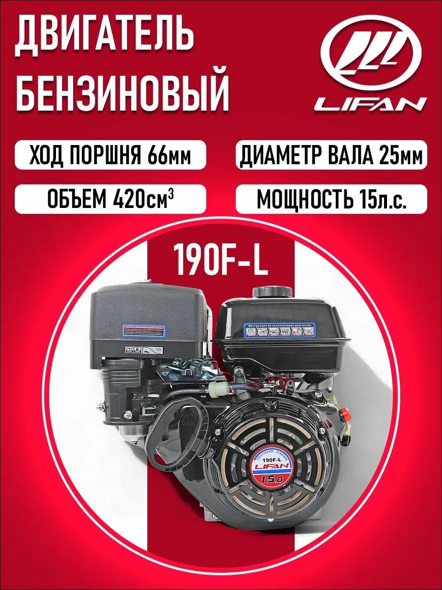 Двигатель LIFAN 15 л. с. 190FL c понижающим редуктором 2:1 (420cc, вал d25)