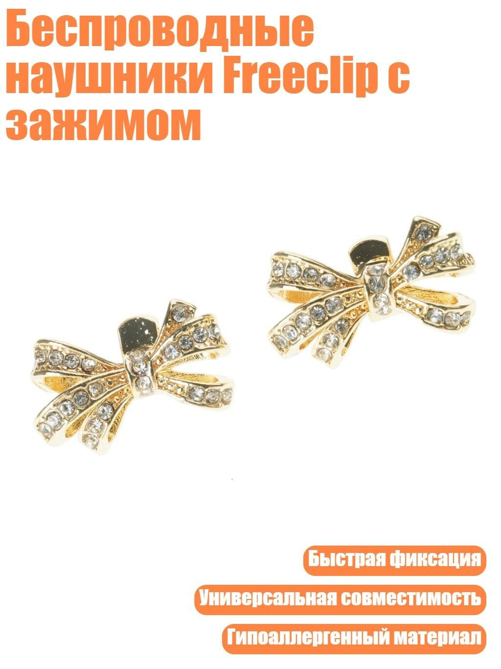 Беспроводные наушники Freeclip с зажимом, A