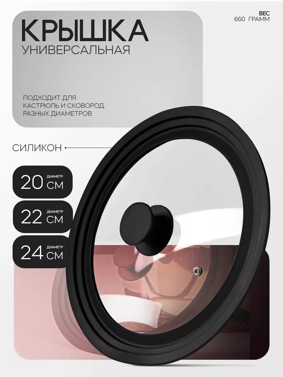 Крышка для сковороды и кастрюли Доляна, универсальная, d=20/22/24 см, с силиконовым ободком и ручкой, стекло, чёрная
