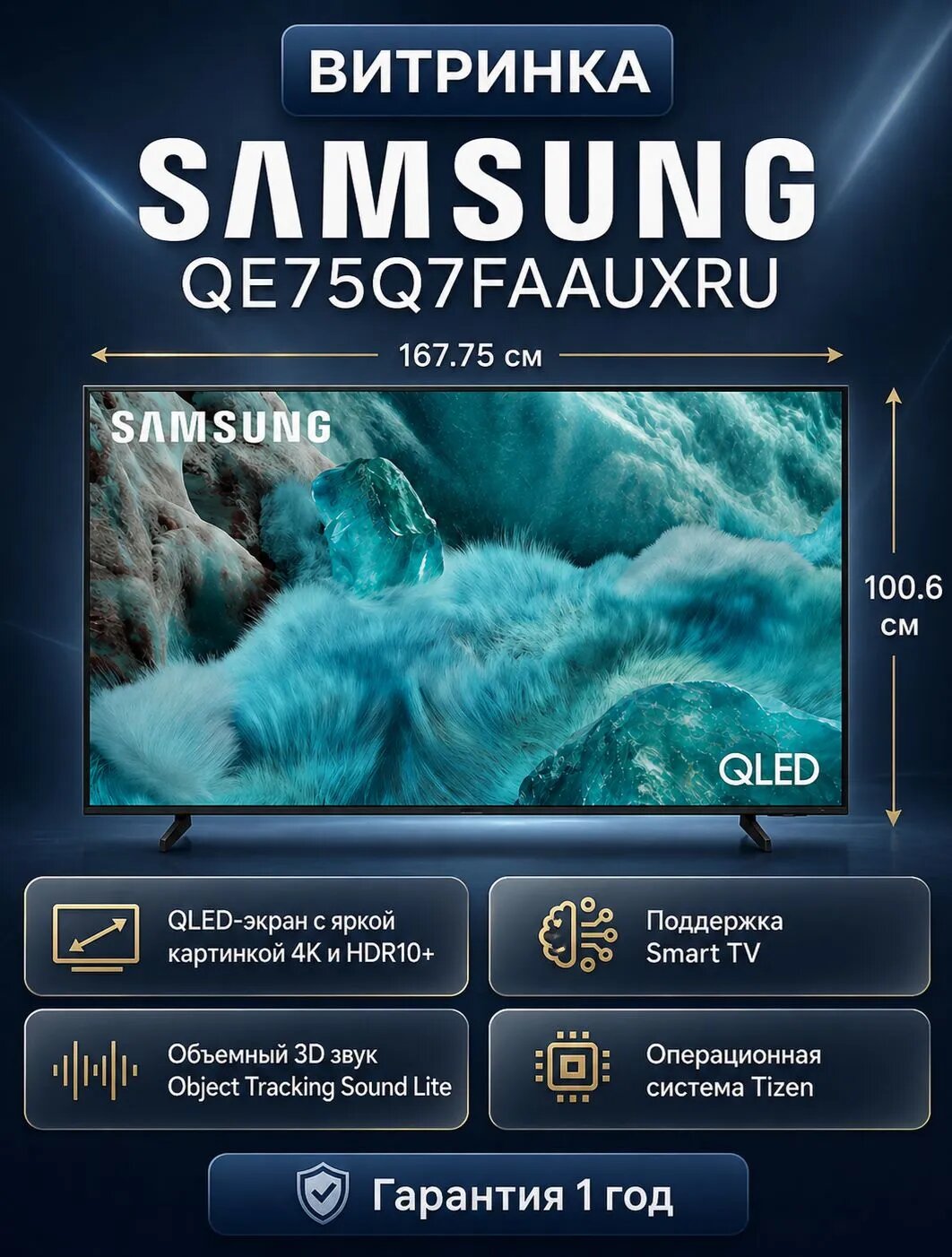 Телевизор Samsung QE75Q7FAAUXRU
