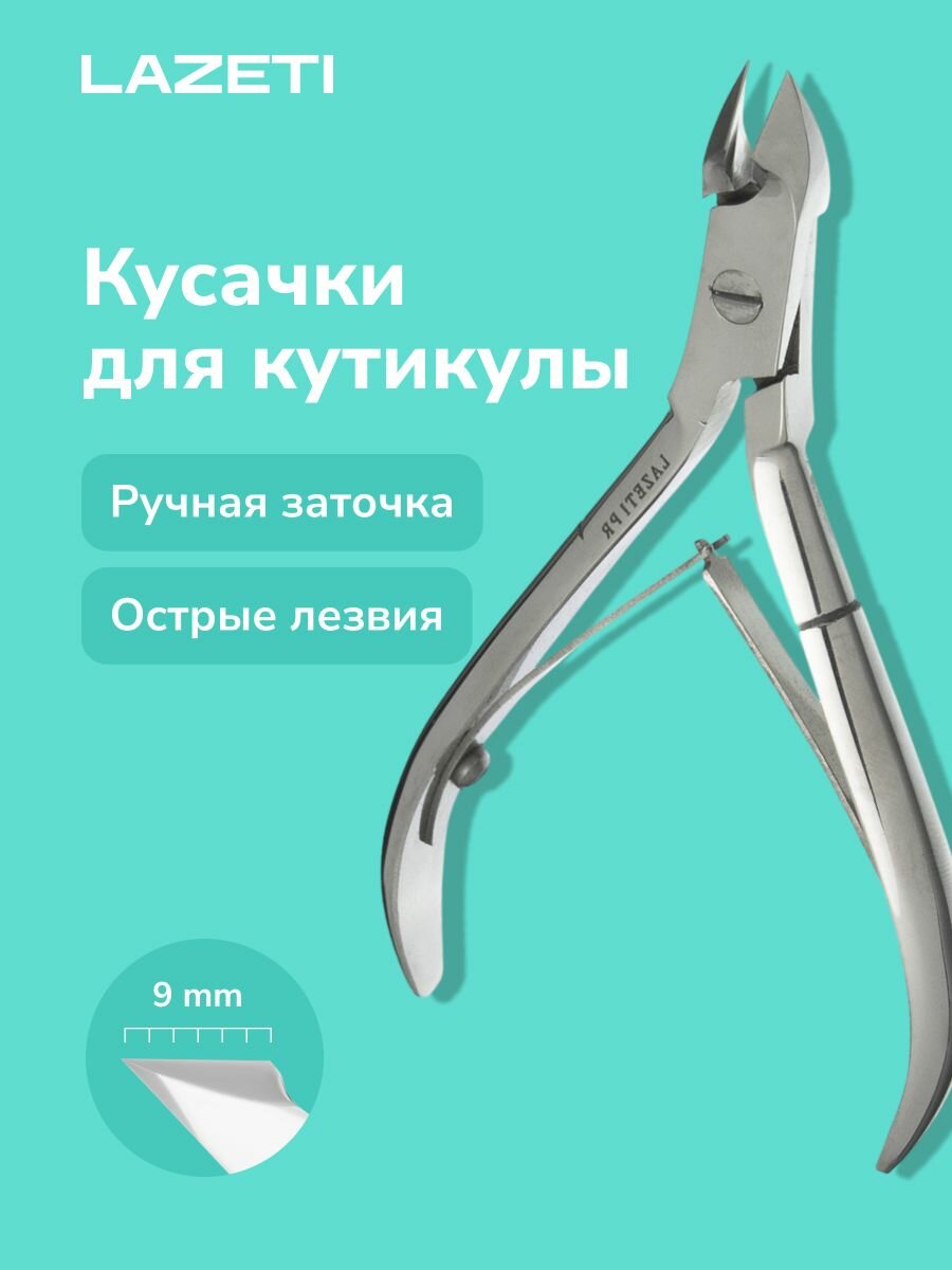 Кусачки для кутикулы маникюрные профессиональные, щипчики для кутикулы, щипцы для маникюра