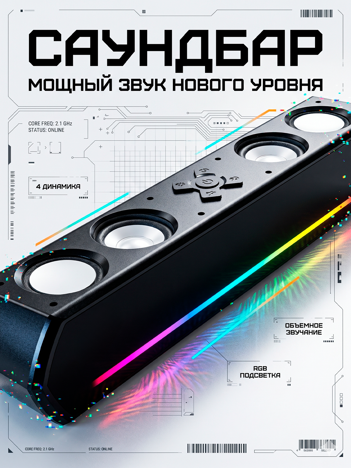 Саундбар SafeLook, для телевизора и ПК, с автономным питанием, чёрный