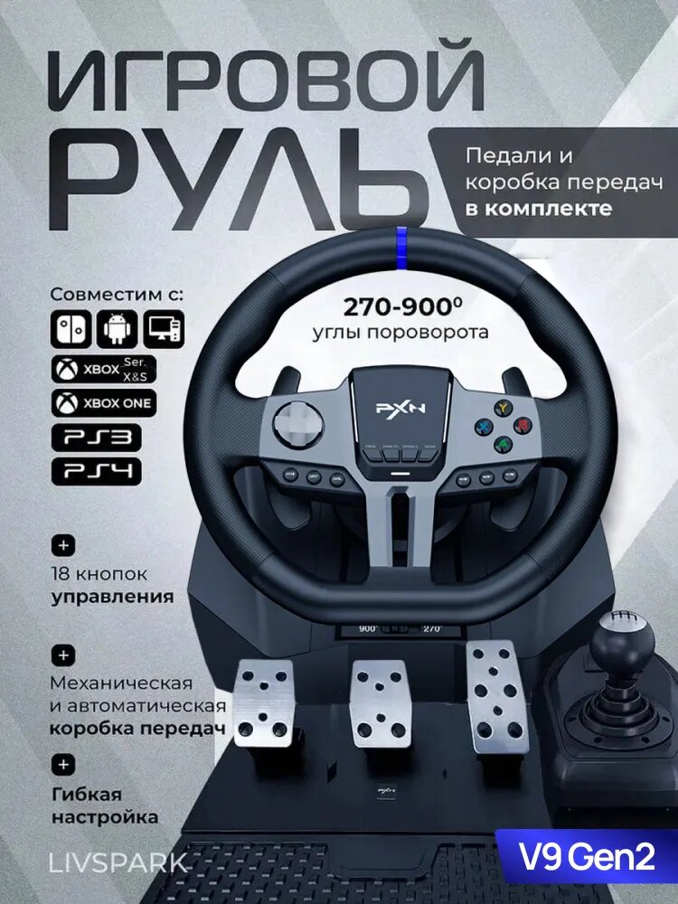 Игровой руль с педалями 3в1