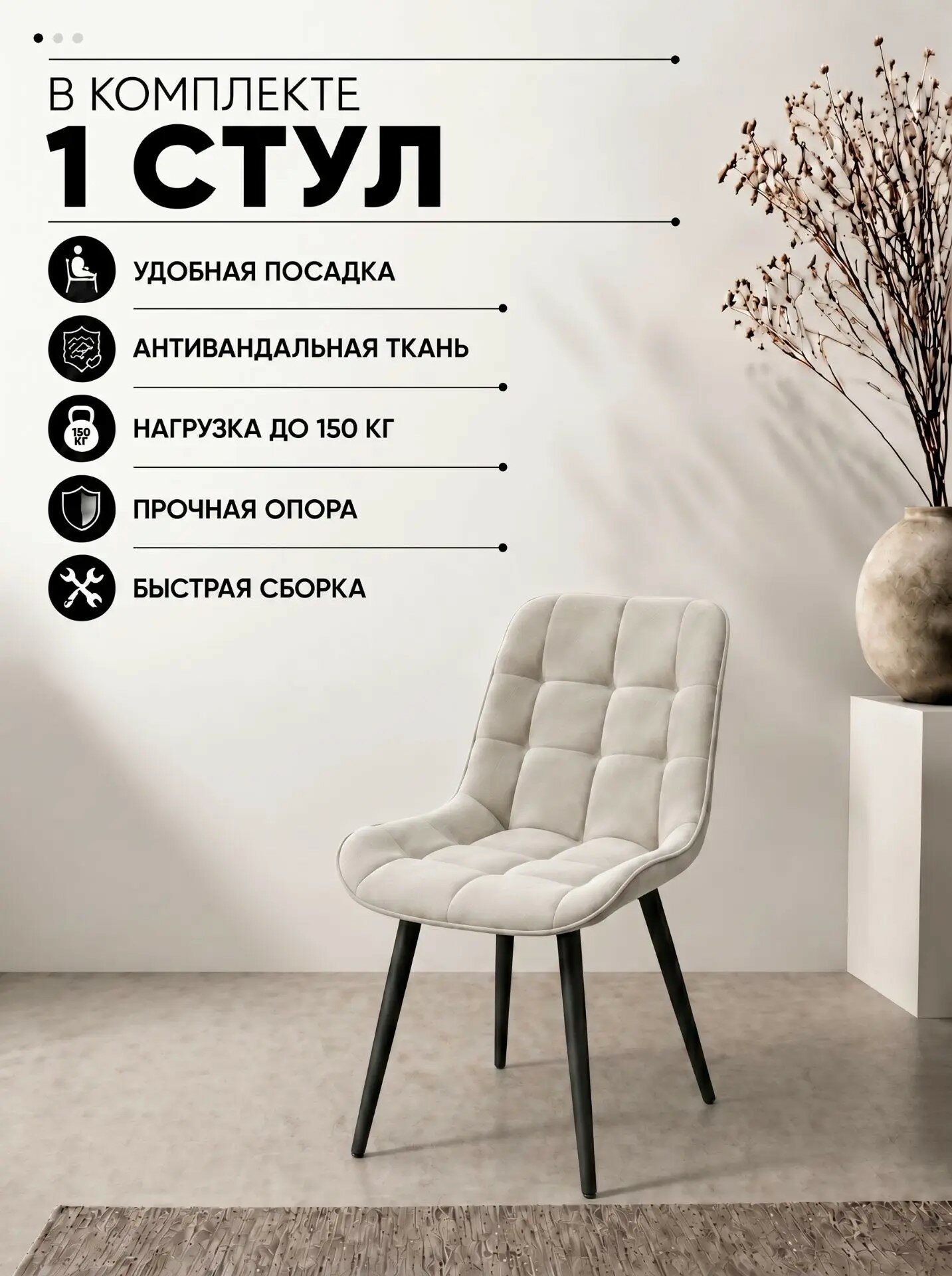 Стул для кухни Бостон 1 шт мягкий со спинкой бежевый велюр черные ножки
