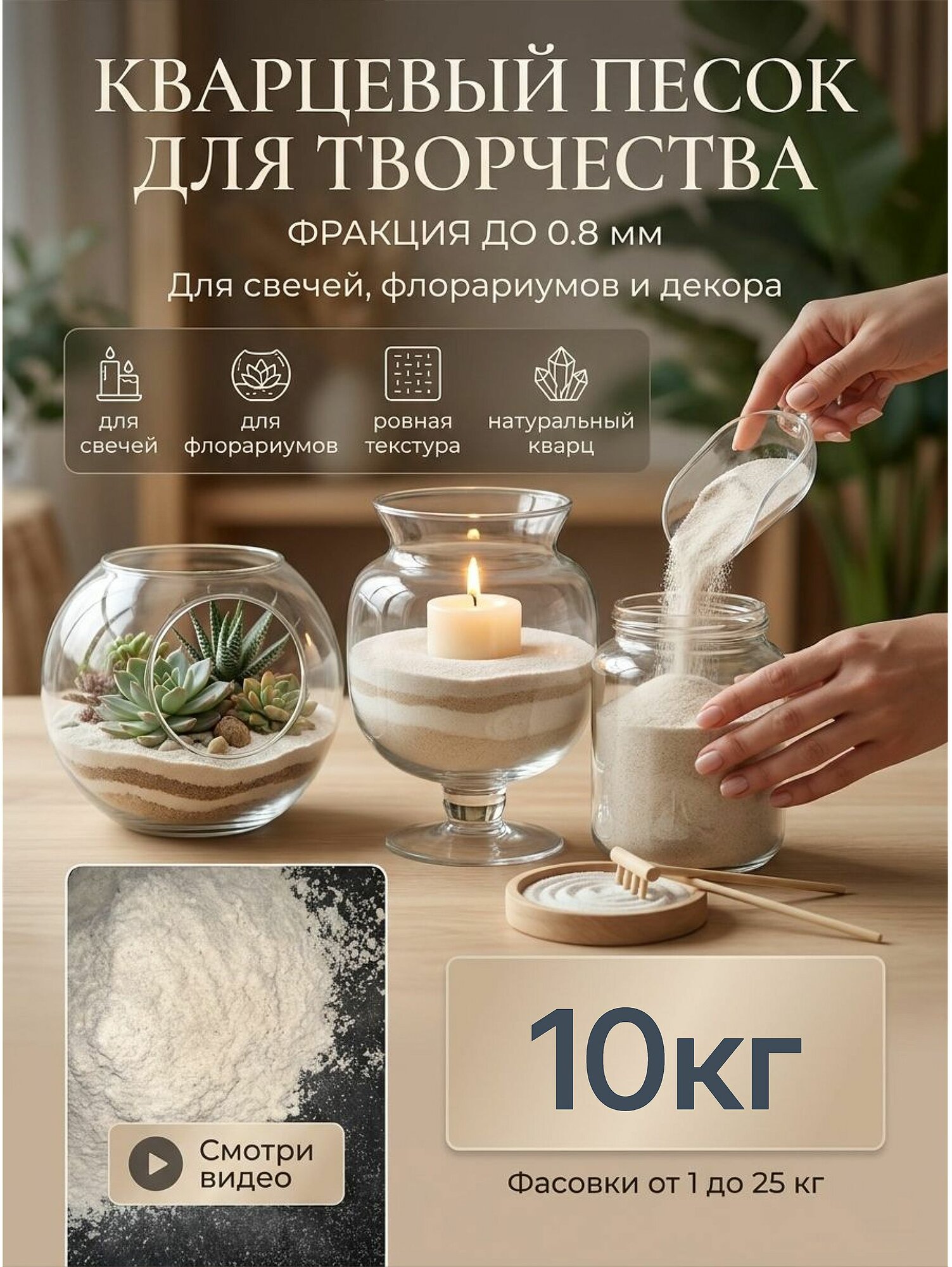 Кварцевый песок для декора до 0.8 мм, мелкий натуральный кварц для свечей, флорариумов и творчества, 10 кг