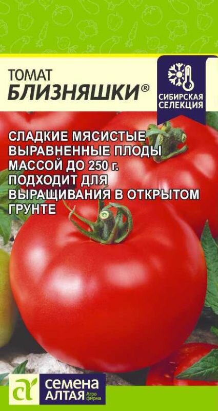 Томат Близняшки 0,05гр САо