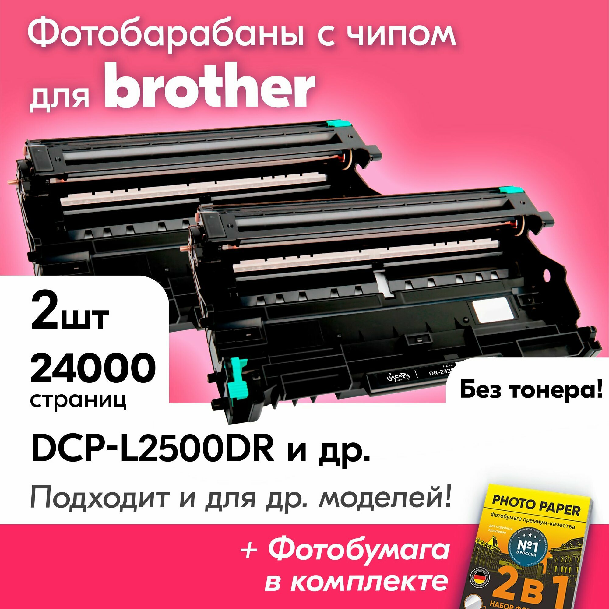 Драм-юнит DR-2335 для Brother DCP-L2500DR, DCP-L2520DWR, HL-L2300DR фотобарабан картридж