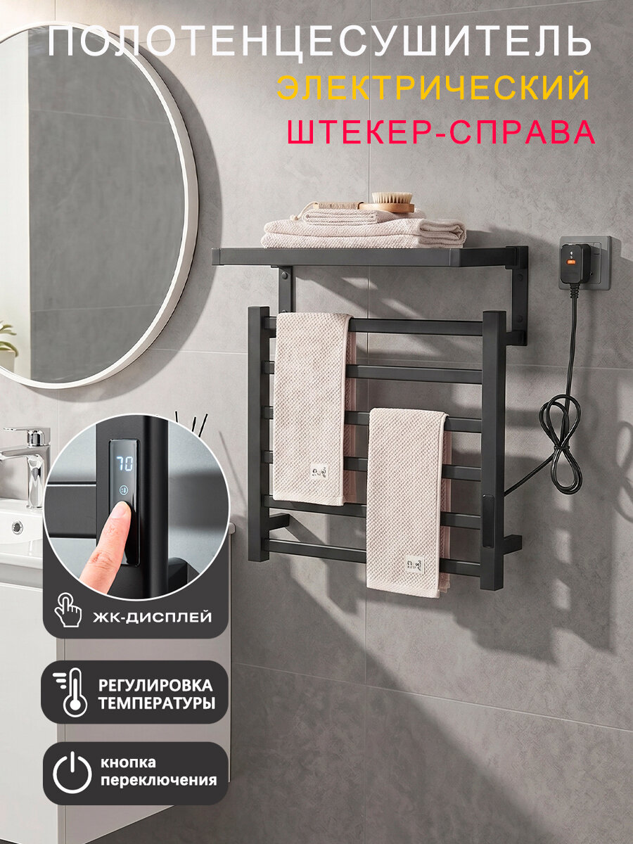 Полотенцесушитель электрический , Wermixer, c полкой и терморегулятором, правое подключение, черный