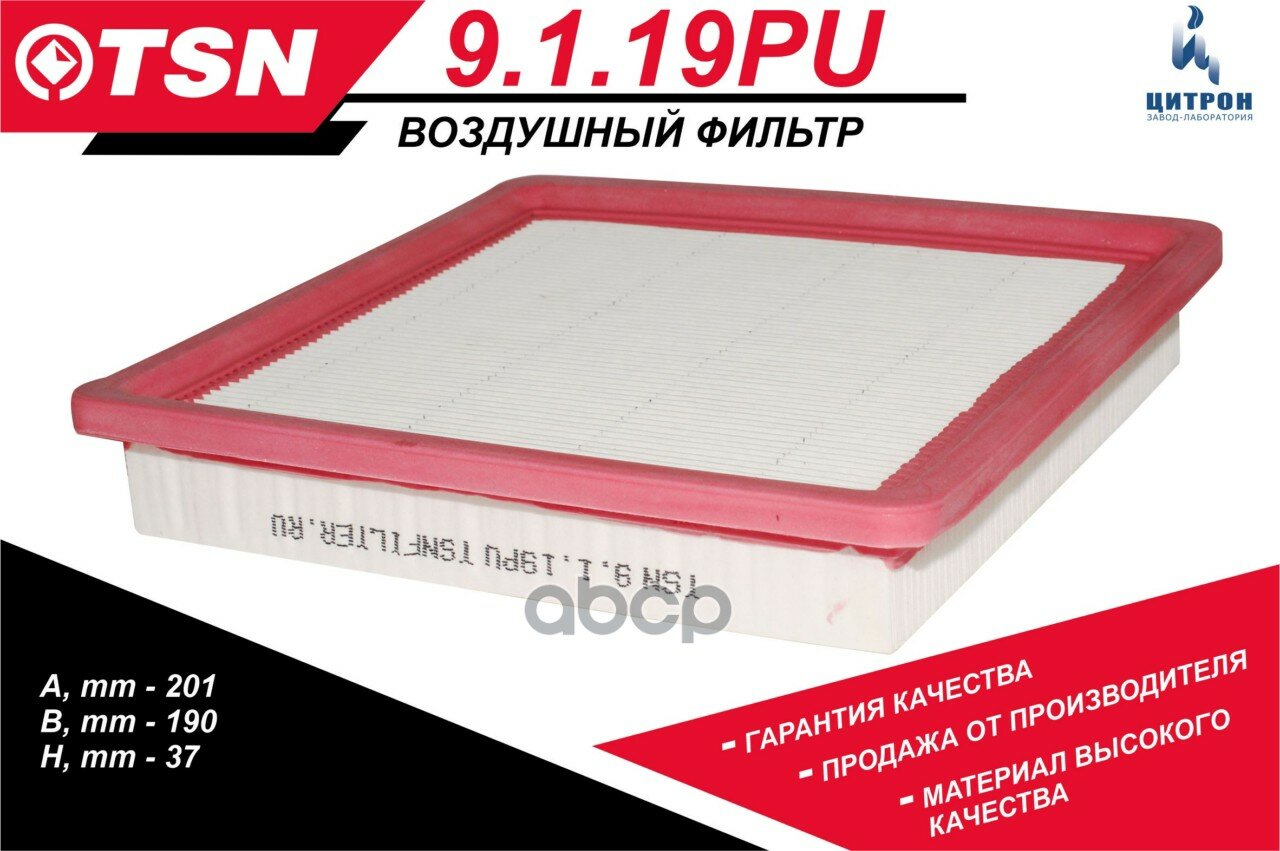 Фильтр воздушный! Daewoo Matiz/Tico 0.8 95> TSN арт. 9.1.19PU