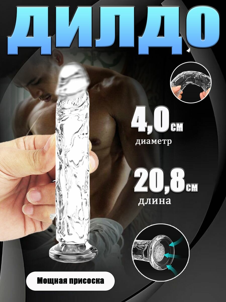 Фаллоимитатор, 20.8см