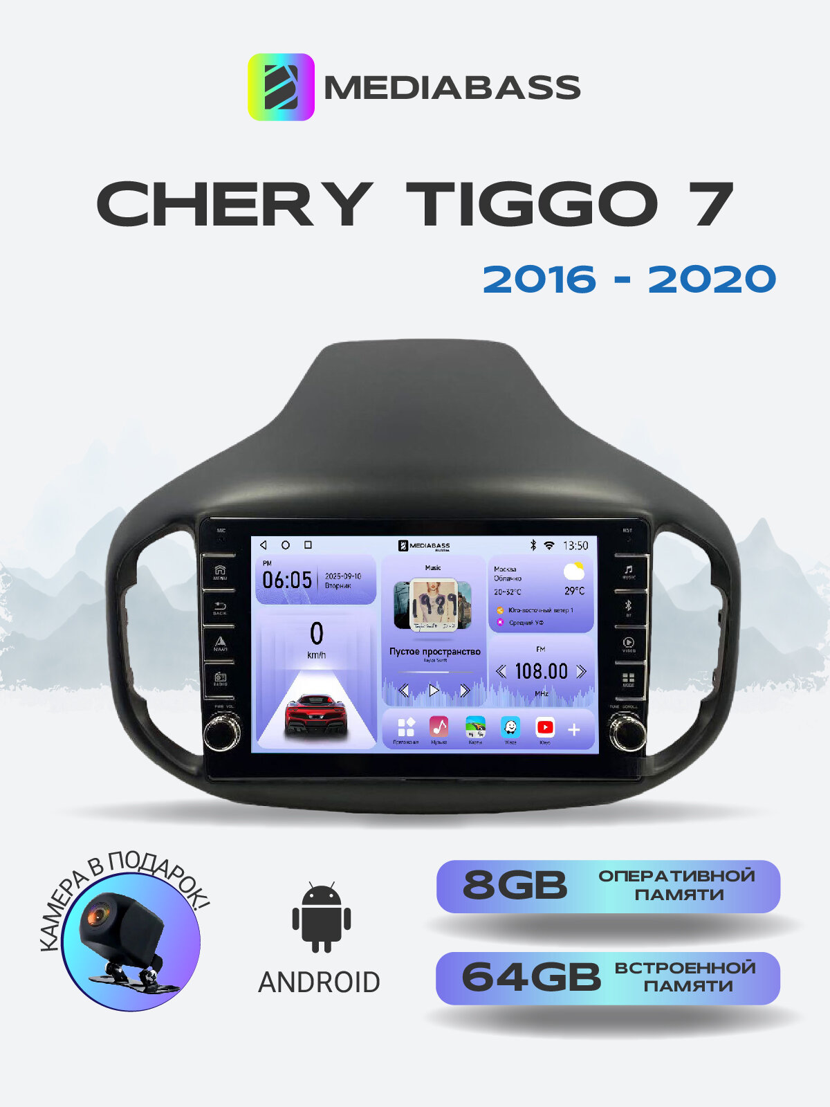 Магнитола для Chery Tiggo 7 2016-2020. Андроид магнитола, 8/64ГБ. Чери Тигго 7