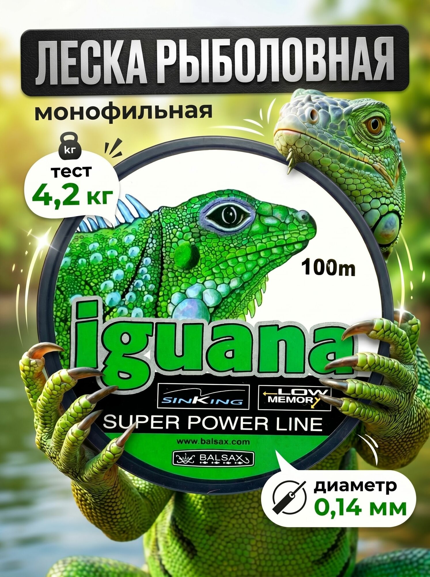 Леска для рыбалки 0,14 мм, 100м, спиннинга, фидера, поводков, бисера, монофильная рыболовная леска игуана для зимней рыбалки