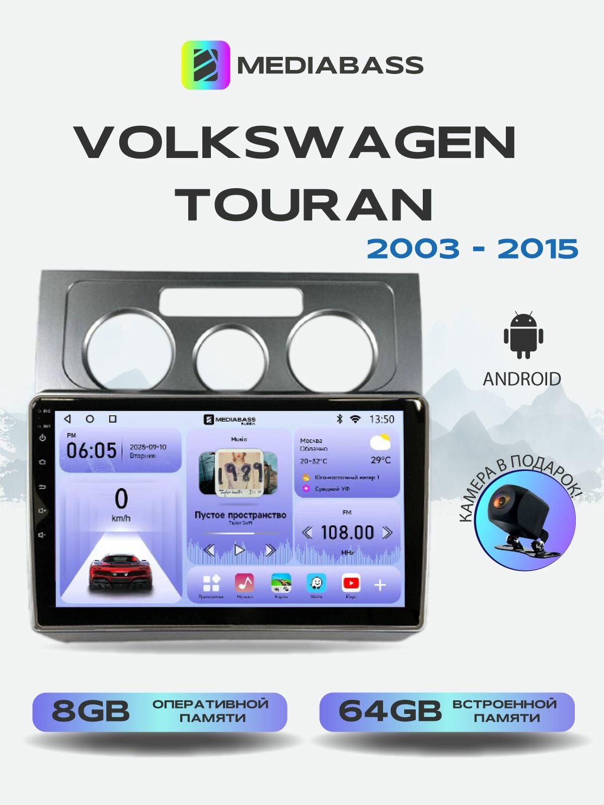 Магнитола для Volkswagen Touran 1 2003-2015. Андроид магнитола, 6/128ГБ. Фольксваген Туран