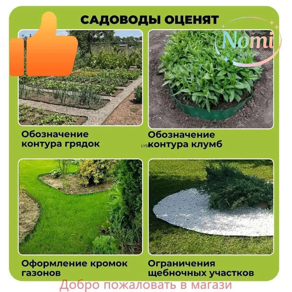 Бордюр садовый — фото 1