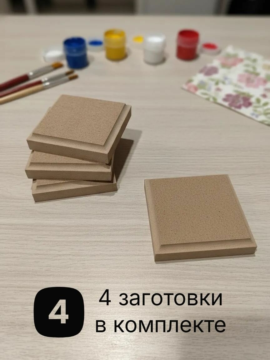 Заготовка квадратная из МДФ с фаской, для рукоделия, 8*8см, 4 штуки в комплекте