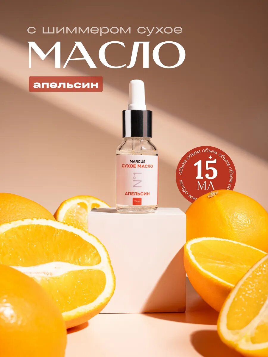 Сухое масло для ногтей кутикулы парфюмированный 15мл.