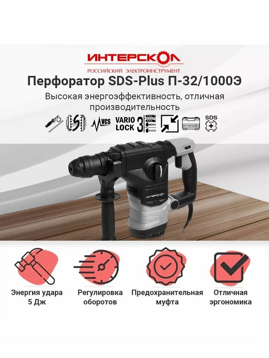 Перфоратор Интерскол П-32/1000Э перфоратор SDS+ (кейс) 594.0.0.00