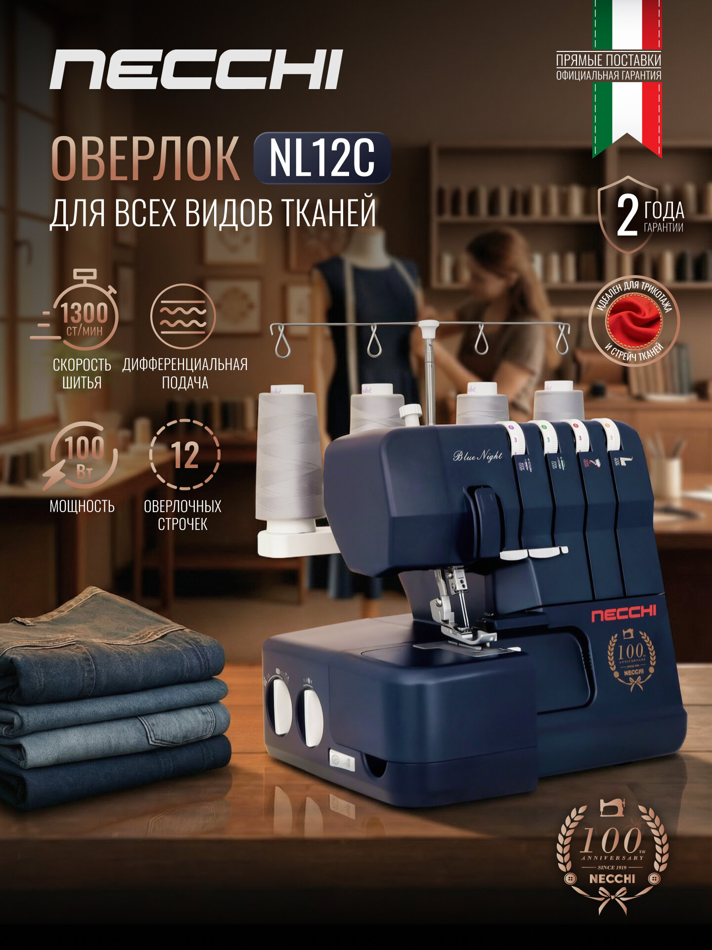 Оверлок Necchi NL12C, 12 швов, съемная рукавная платформа , регулятор давления на ткань