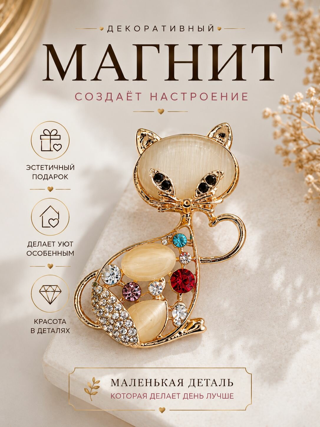 Кошка магнит со стразами на холодильник