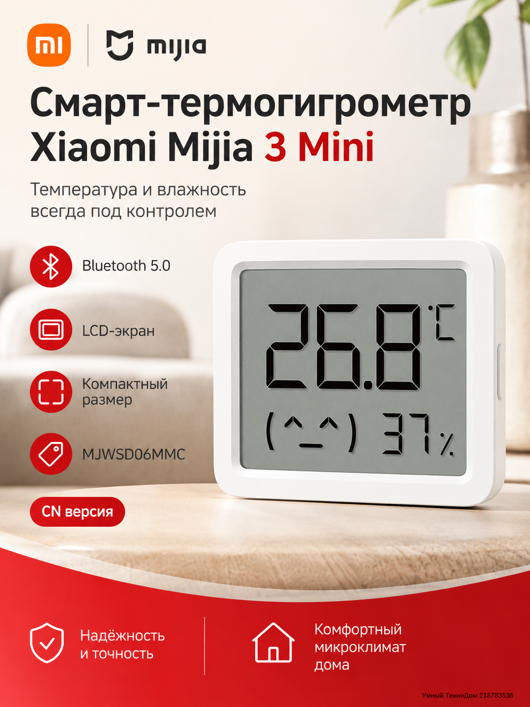 Смарт-термогигрометр Xiaomi Mijia 3 Mini MJWSD06MMC, Bluetooth, LCD, белый