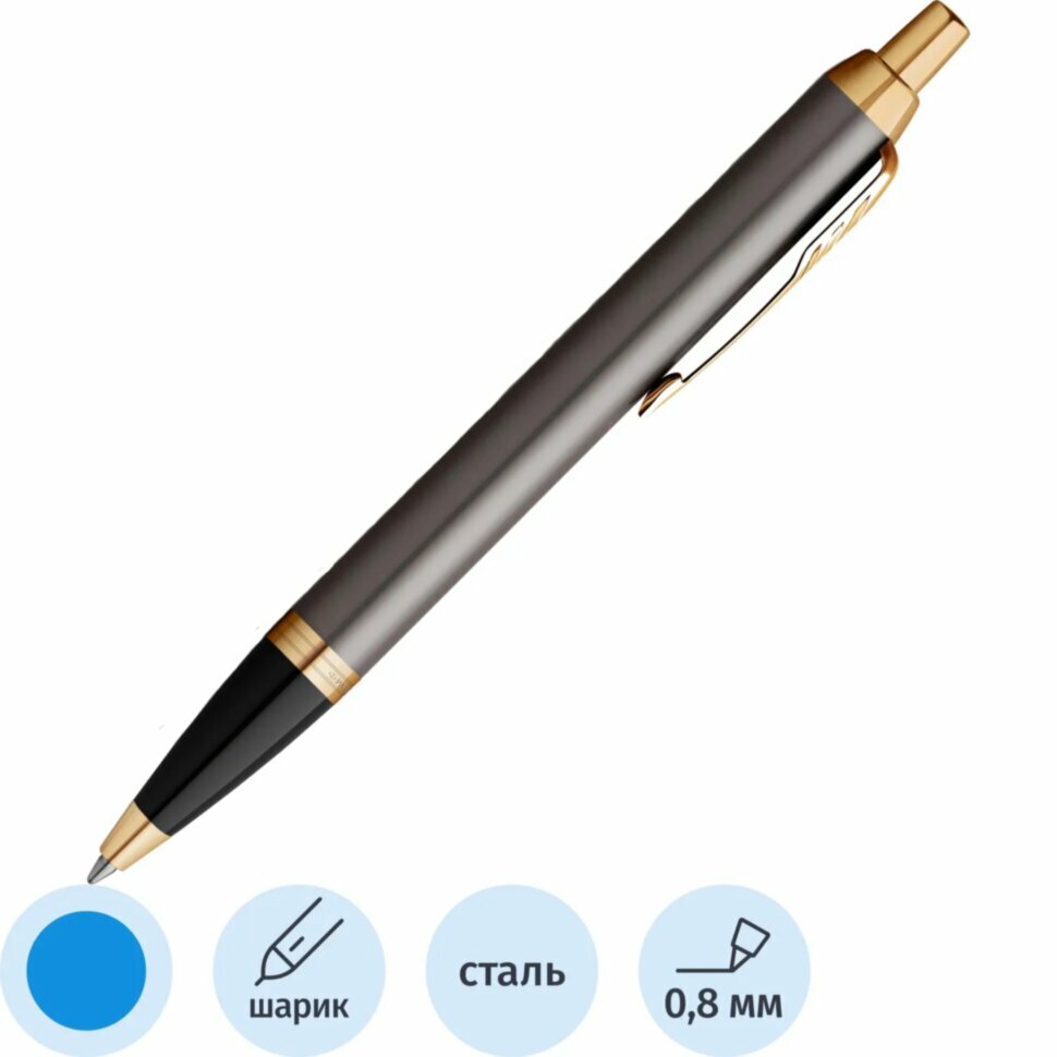Ручка шариковая Parker IM Grey GT 1мм, кнопочная, синий, подарочн. кор, 2214613, 2401187