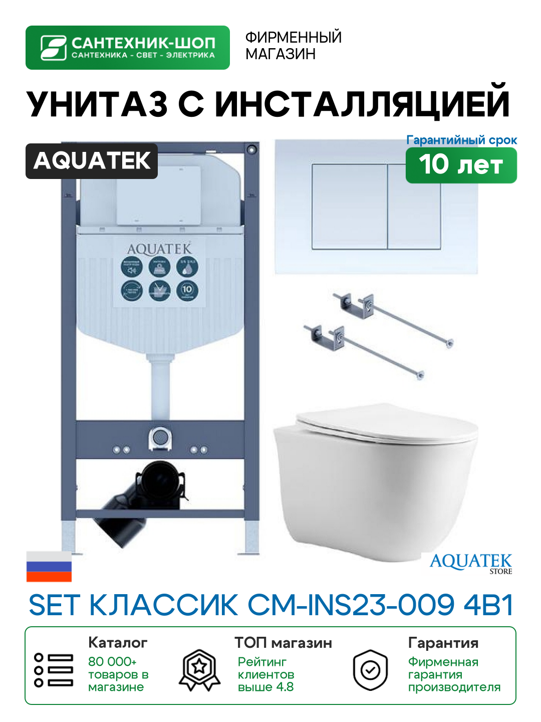 Комплект унитаза с инсталляцией Aquatek Set Классик cm-INS23-009 4в1 цвет Белый с сиденьем Микролифт и клавишей смыва цвет Белый