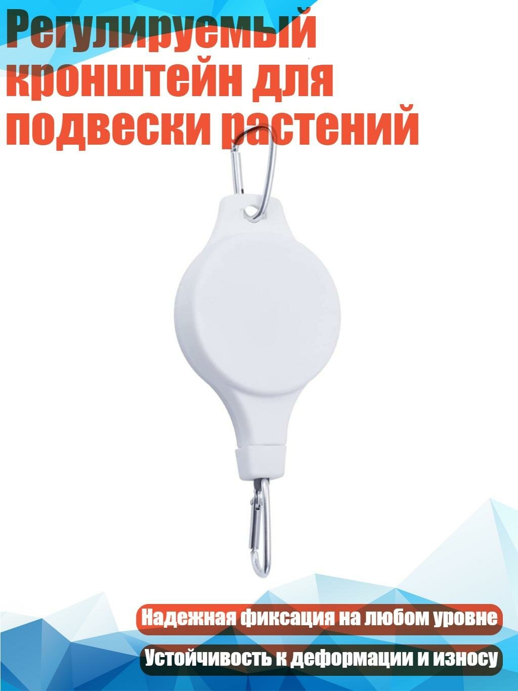 Регулируемый кронштейн для подвески растений, Белый апгрейд