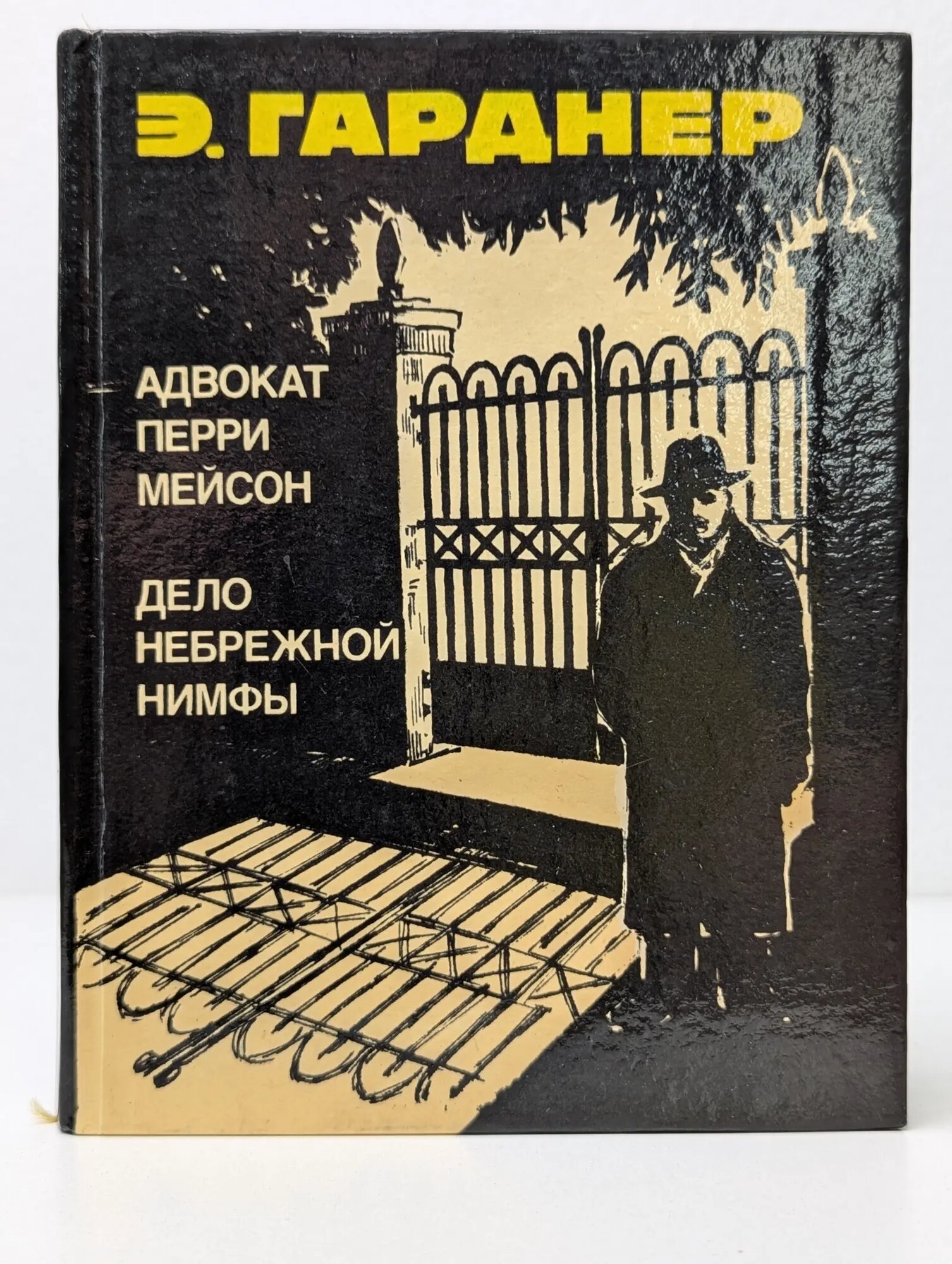 Адвокат Перри Мейсон. Дело небрежной нимфы Гарднер Эрл Стенли 1990