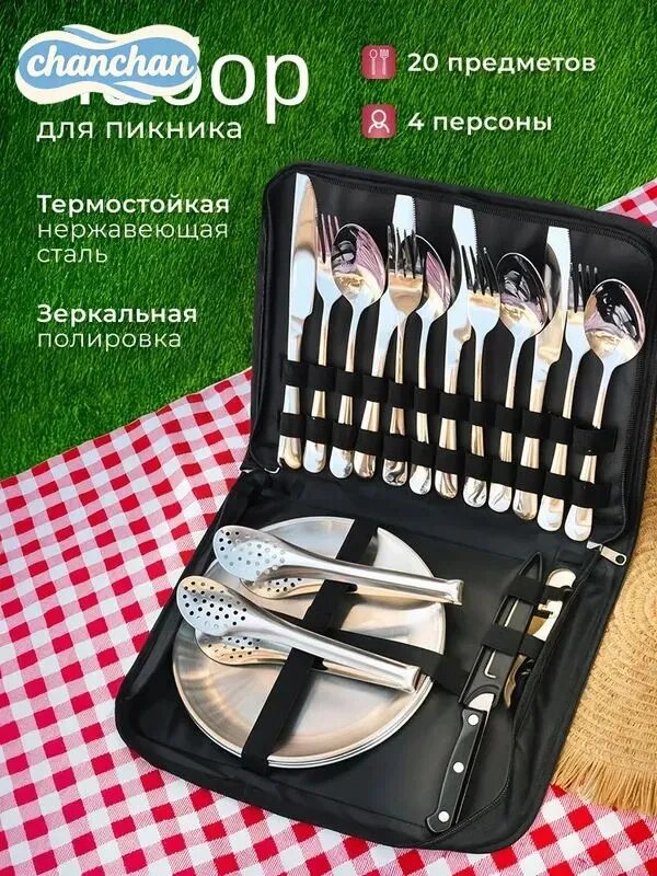 Набор посуды туристический на 4 персоны Набор посуды для пикника. Подарок мужчине на день рождения
