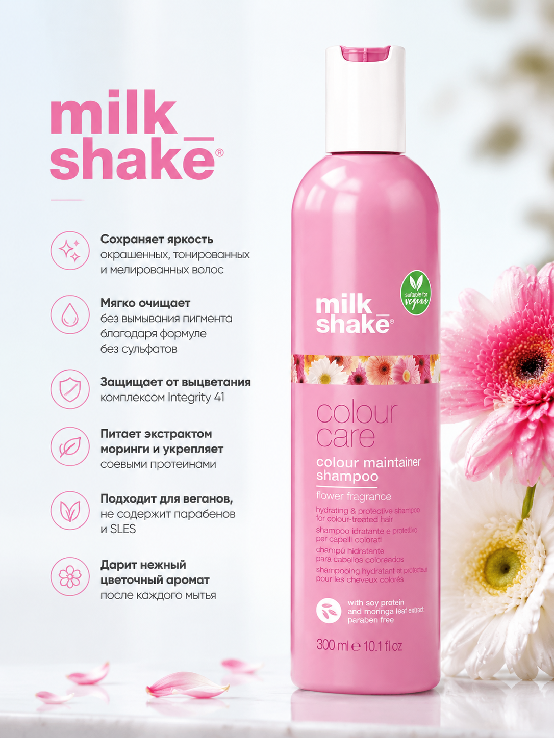Шампунь milk_shake "Colour Maintainer", для окрашенных волос, с ароматом цветов, 300 мл