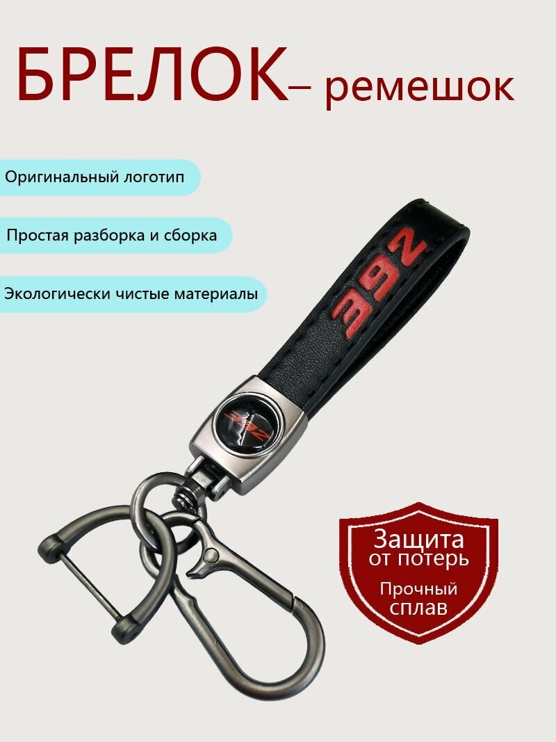 Брелок-карабин
