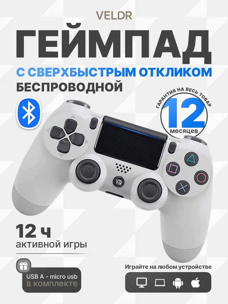 Джойстик для PS4 беспроводной, Геймпад для ПК, Геймпад для PlayStation 4 и телефона, белый контроллер PC
