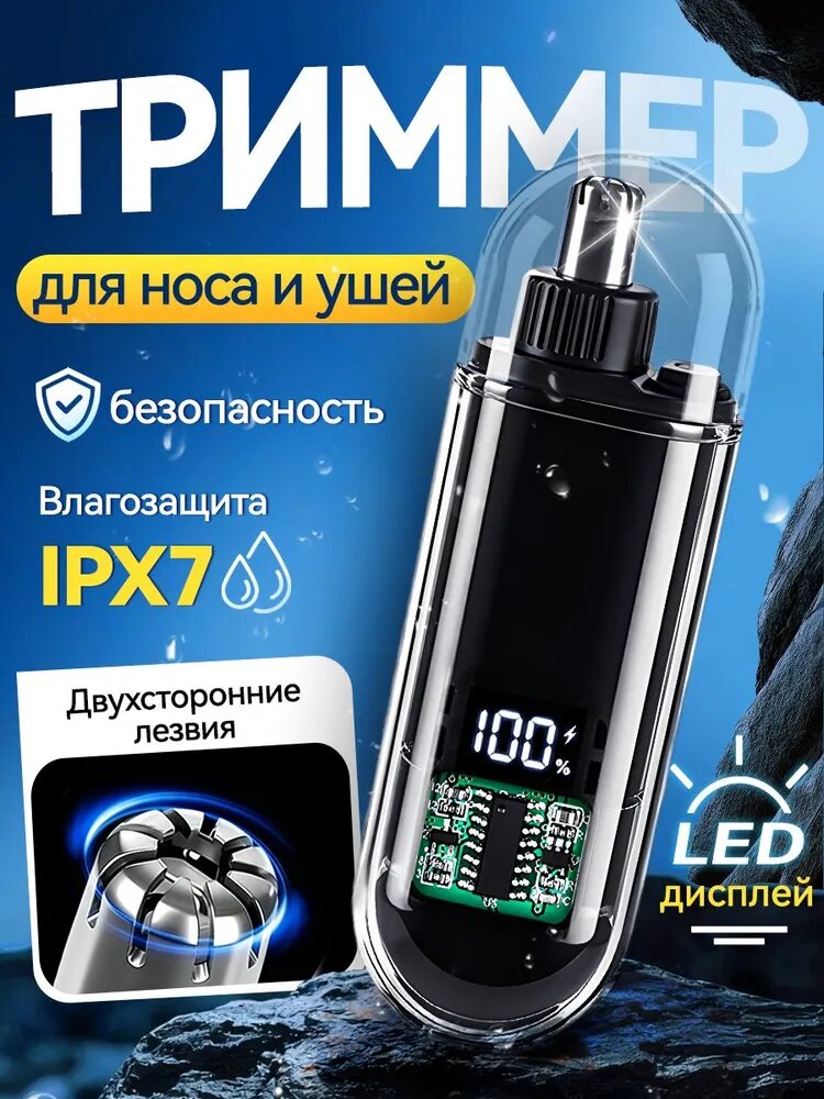 Триммер для носа и ушей 019e71ced5c37396ba35124a197ed504, кол-во насадок 1