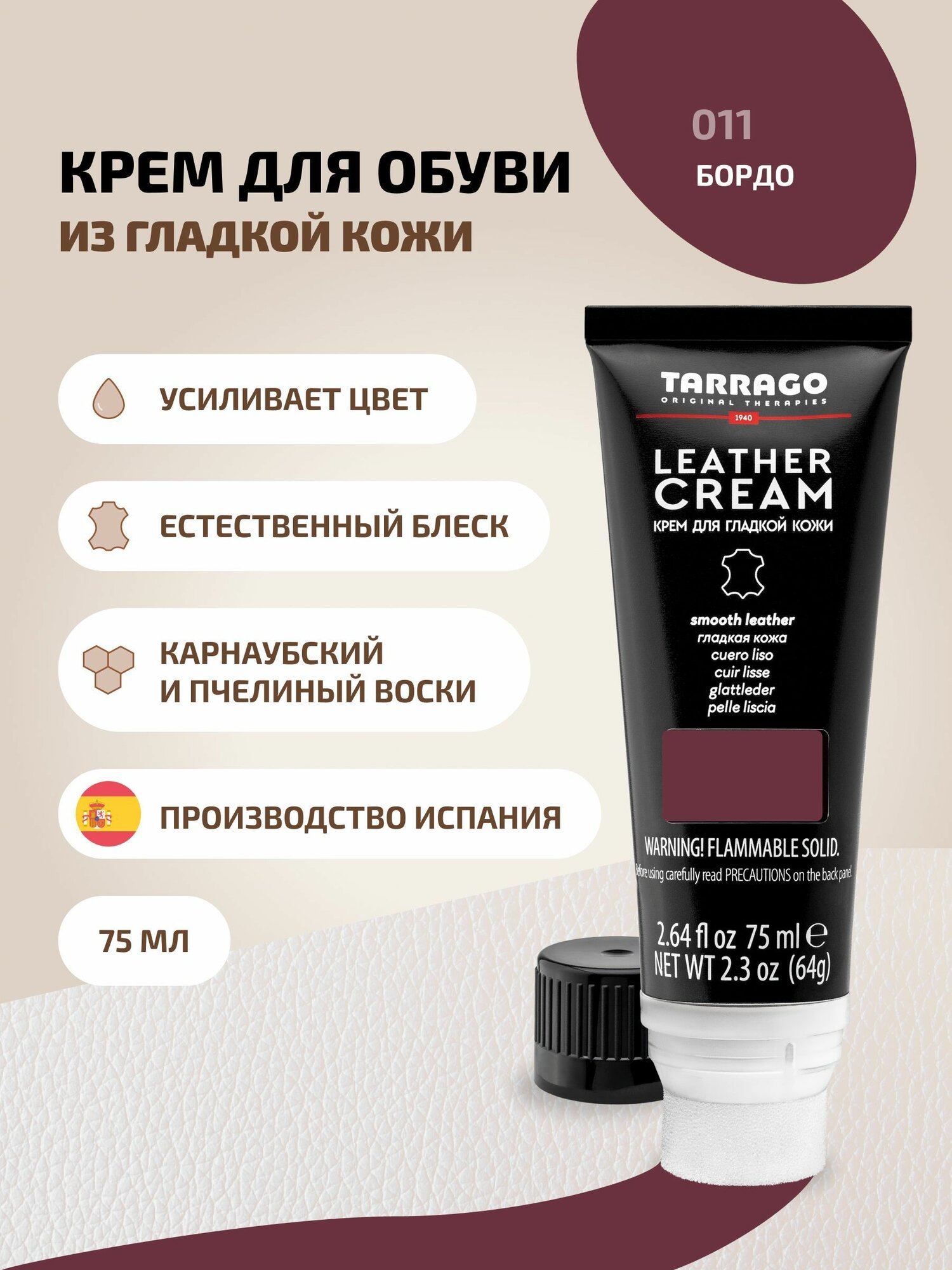 Крем для обуви, уход за обувью, защита от воды для обуви, крем туба с губкой Leather cream, Tarrago, 011 (bordeaux), бордовый, 75мл