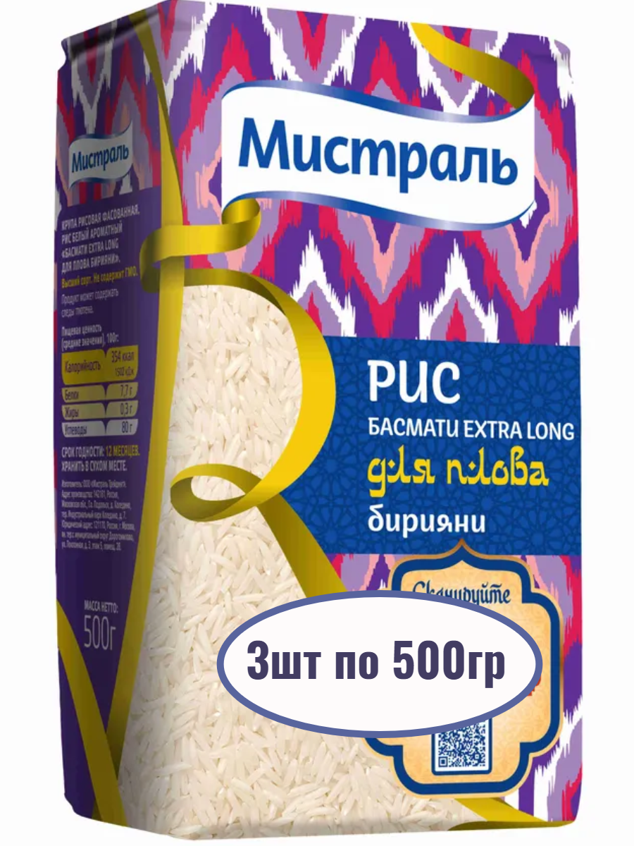 Рис Мистраль Басмати Extra long для плова бирияни, 3шт 500 г