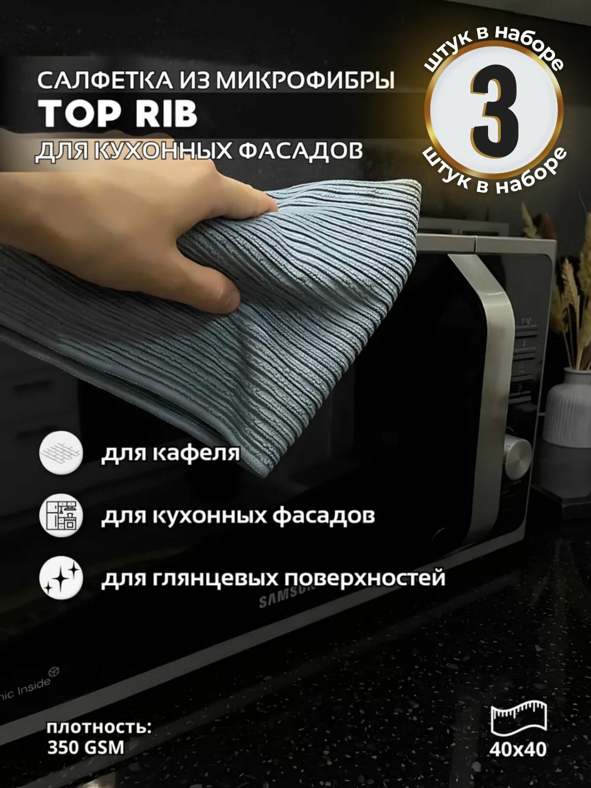 Набор салфеток для уборки 3шт DarClean