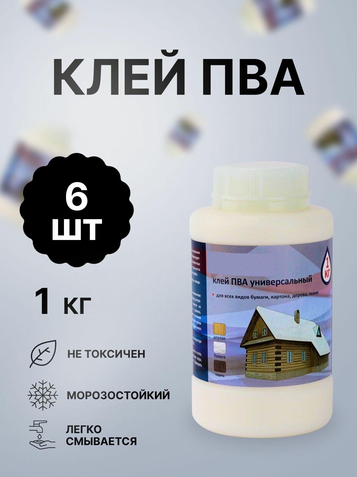 Клей ПВА 1 кг, 6 штук