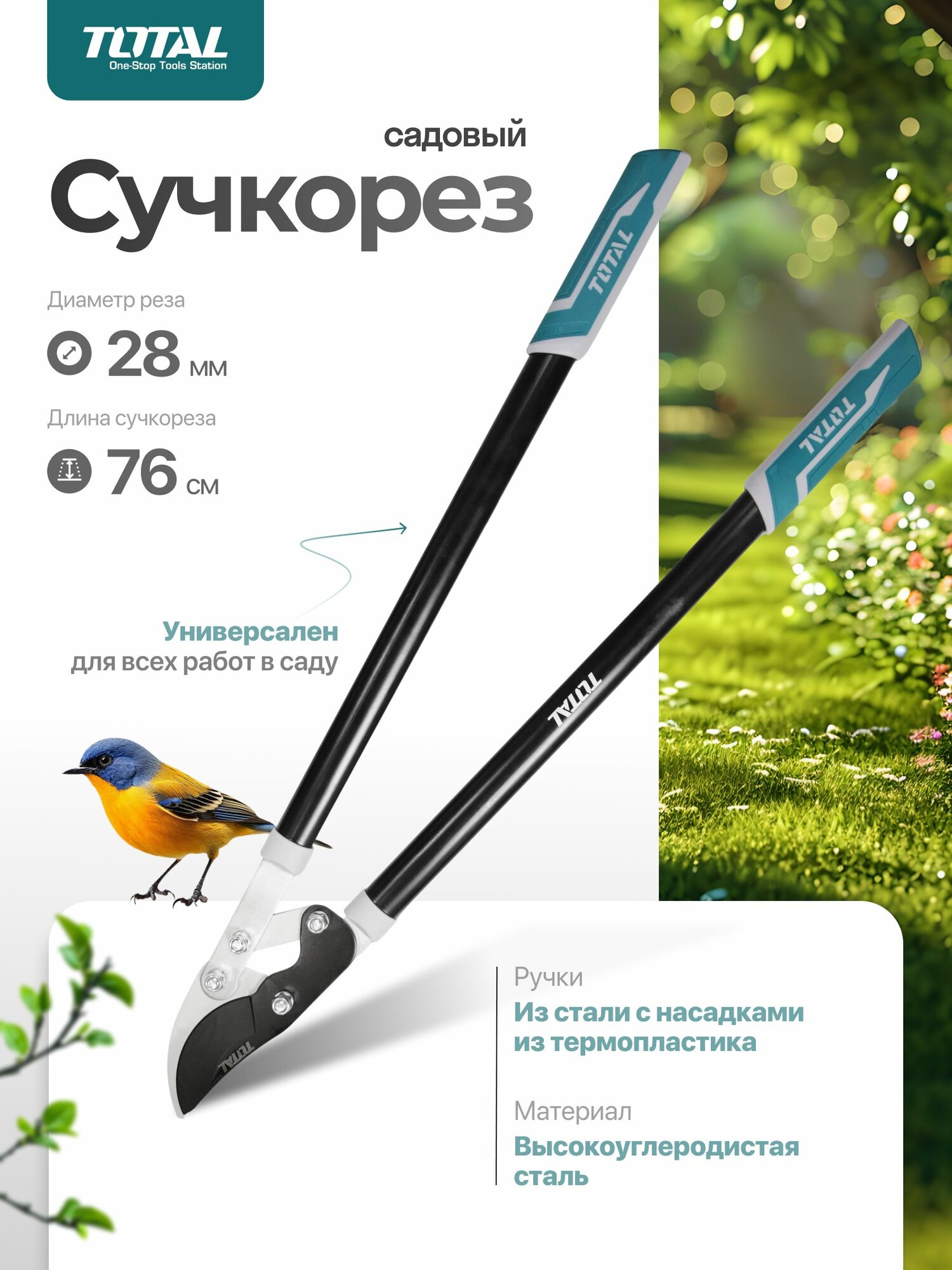 Секатор садовый с длинными ручками TOTAL, сучкорез диаметр до 40 мм усиленный