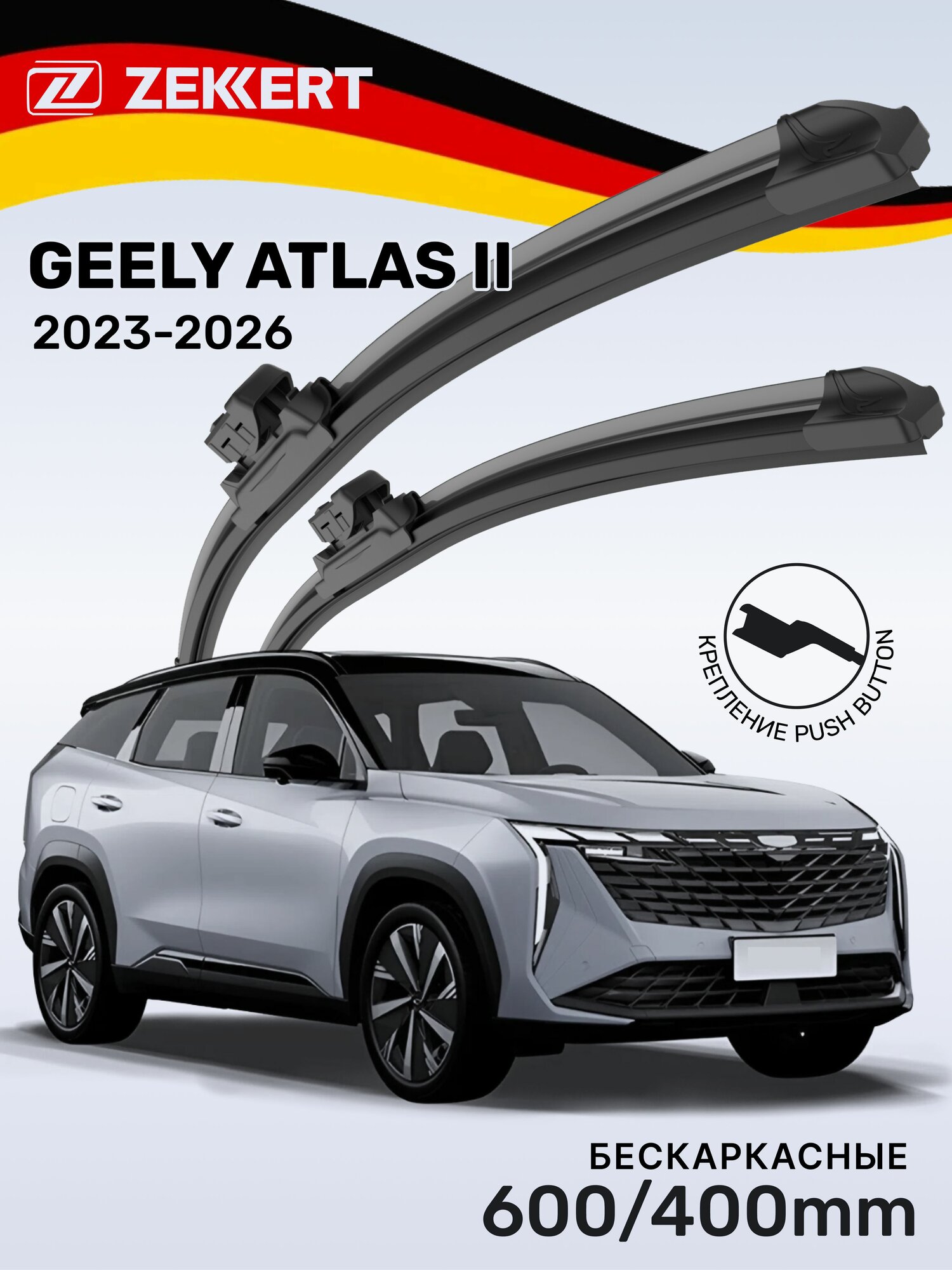 Дворники Джили Атлас 2 (2023-2024), щетки Geely Atlas 2