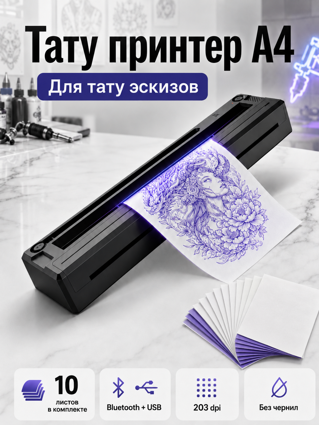 Тату принтер A4 Bluetooth USB для тату эскизов, термопринтер 203 dpi, 10 листов трансферной бумаги