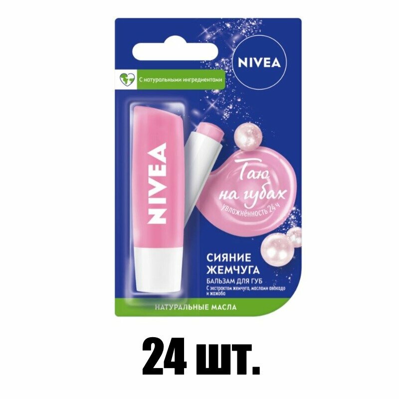 Бальзам для губ NIVEA Сияние жемчуга, 4,8 гр, 24 шт