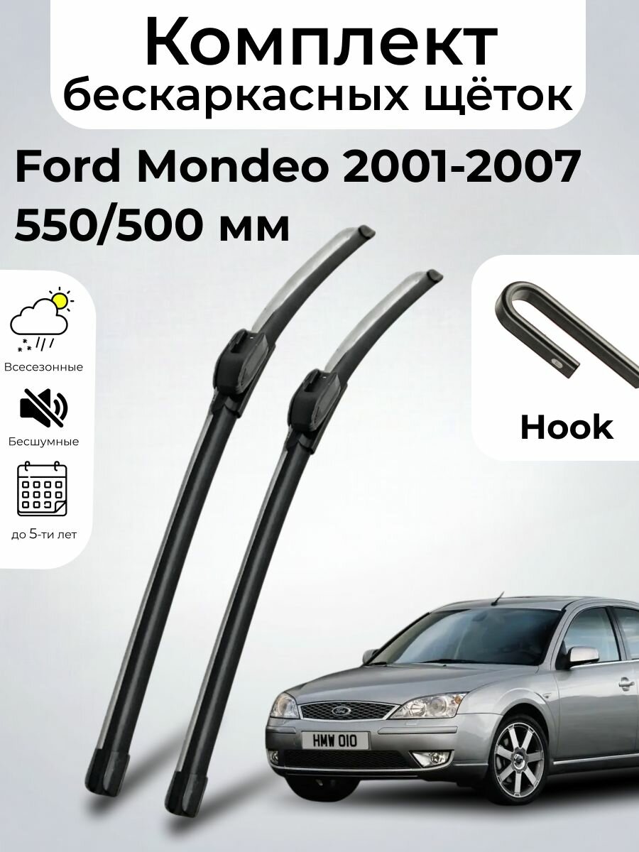 Дворники Ford Mondeo III B5Y (2001 - 2007) бескаркасные, комплект 550-500мм, Крючок (Hook / J-Hook), SUFIX