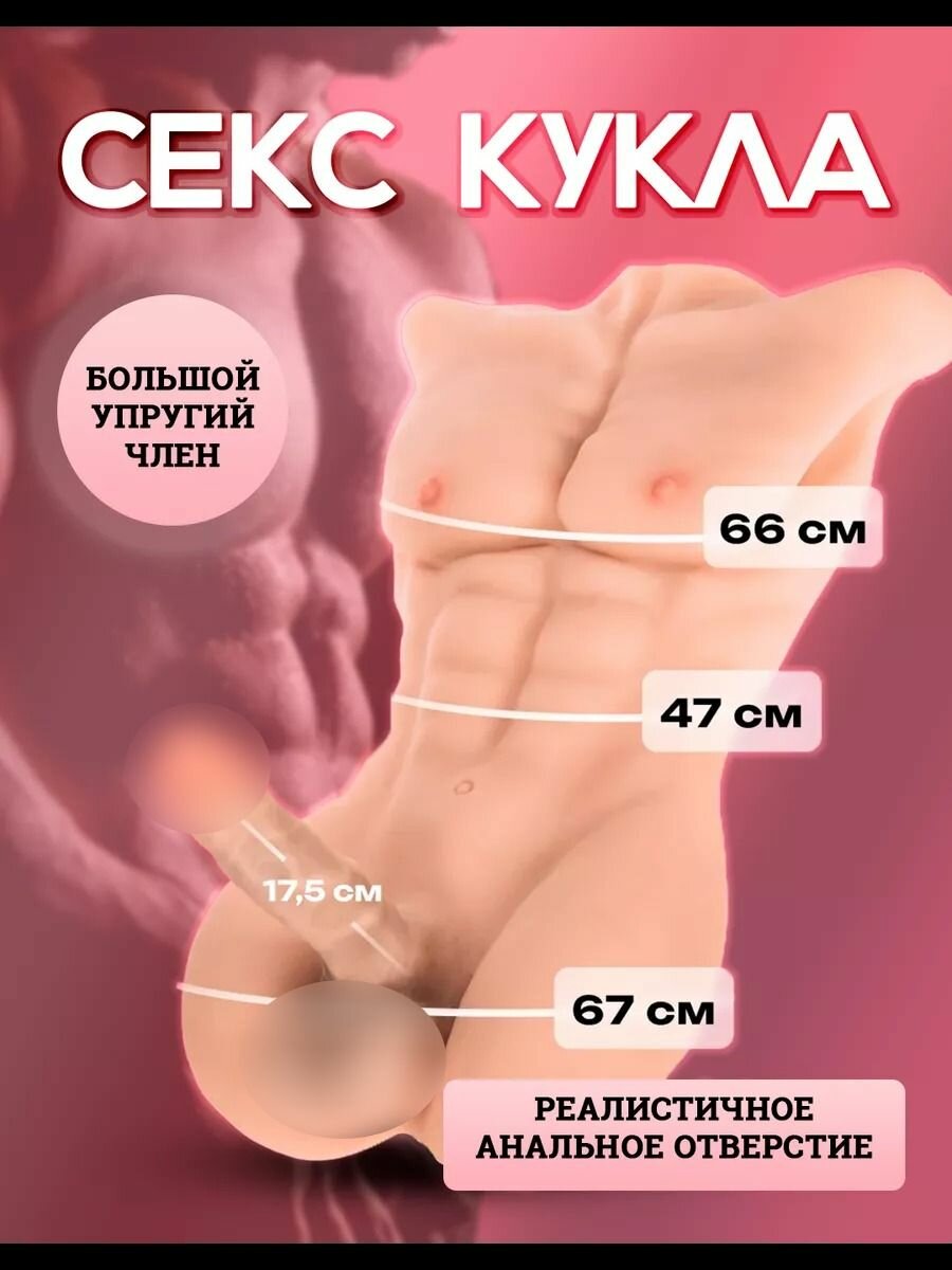 Мужской торс секс-кукла белый, реалистичная модель мужского тела