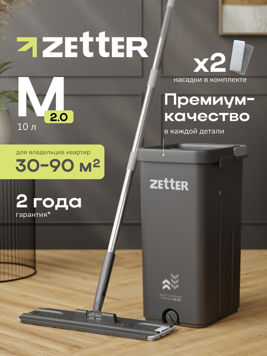 Швабра с отжимом и ведром Zetter M 2.0 (10 л), телескопическая ручка, черная, 2 насадки в комплекте