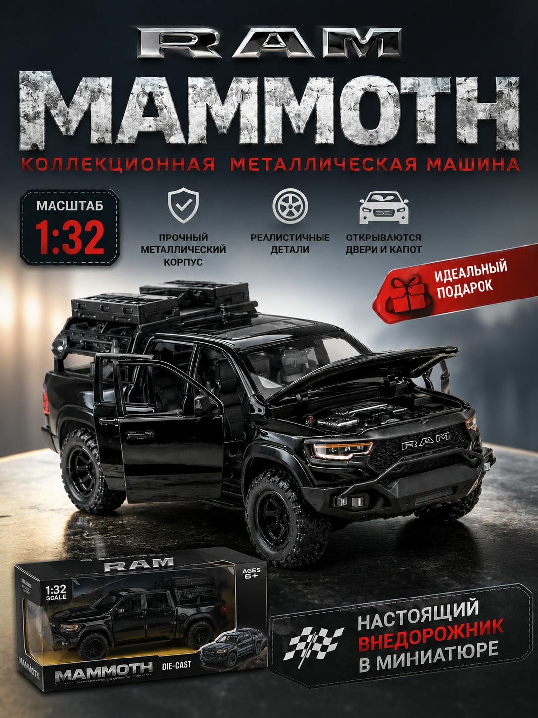 Машинка металлическая в подарочной коробке RAM Mammoth 1:32, Коллекционная модель машины для взрослых, Игрушечный автомобиль с звуковыми и световыми эффектами для детей