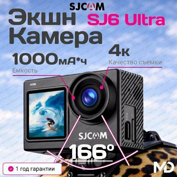 Экшн камера SJCAM SJCAM SJ6 Ultra 6K