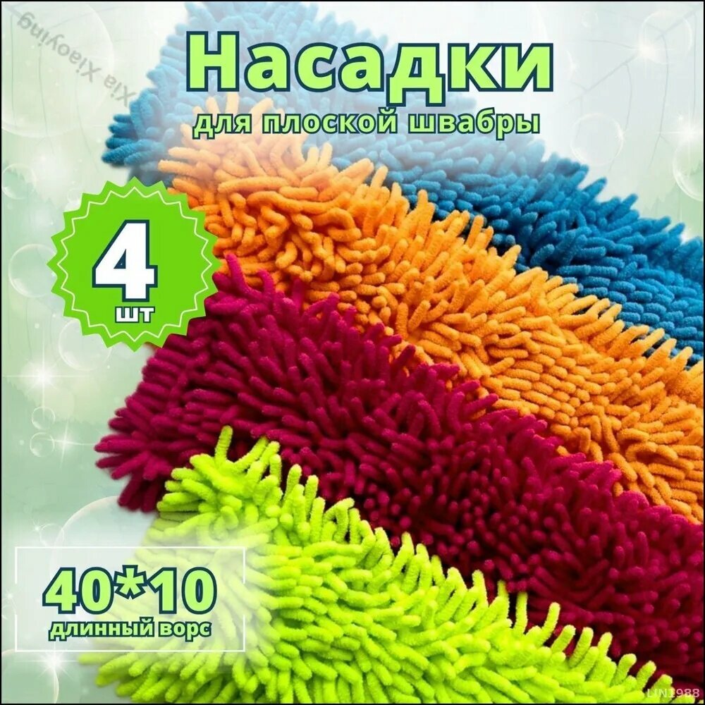 Насадка на швабру
