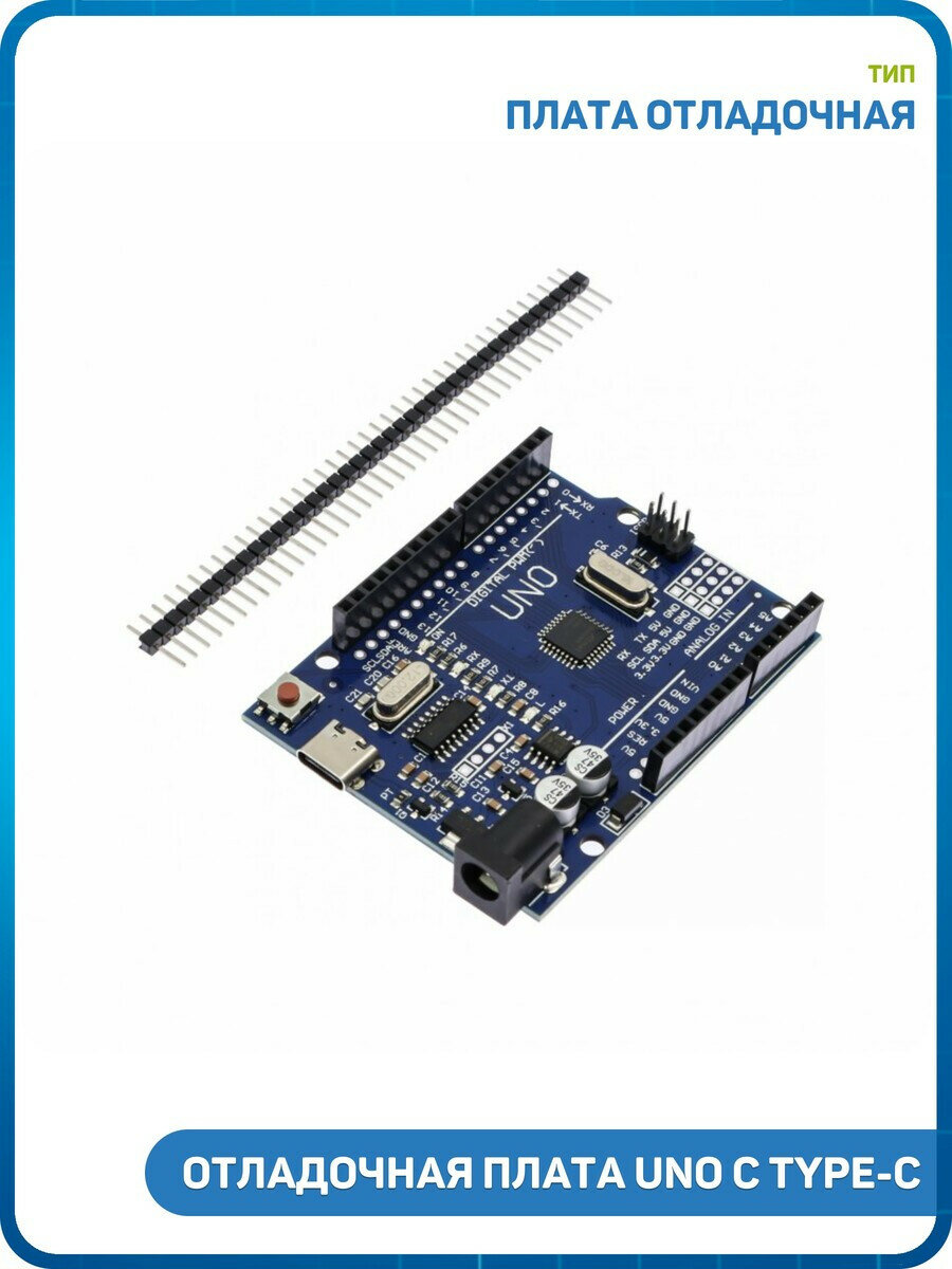 Отладочная плата UNO с Type-C (ATmega328P+CH340G)