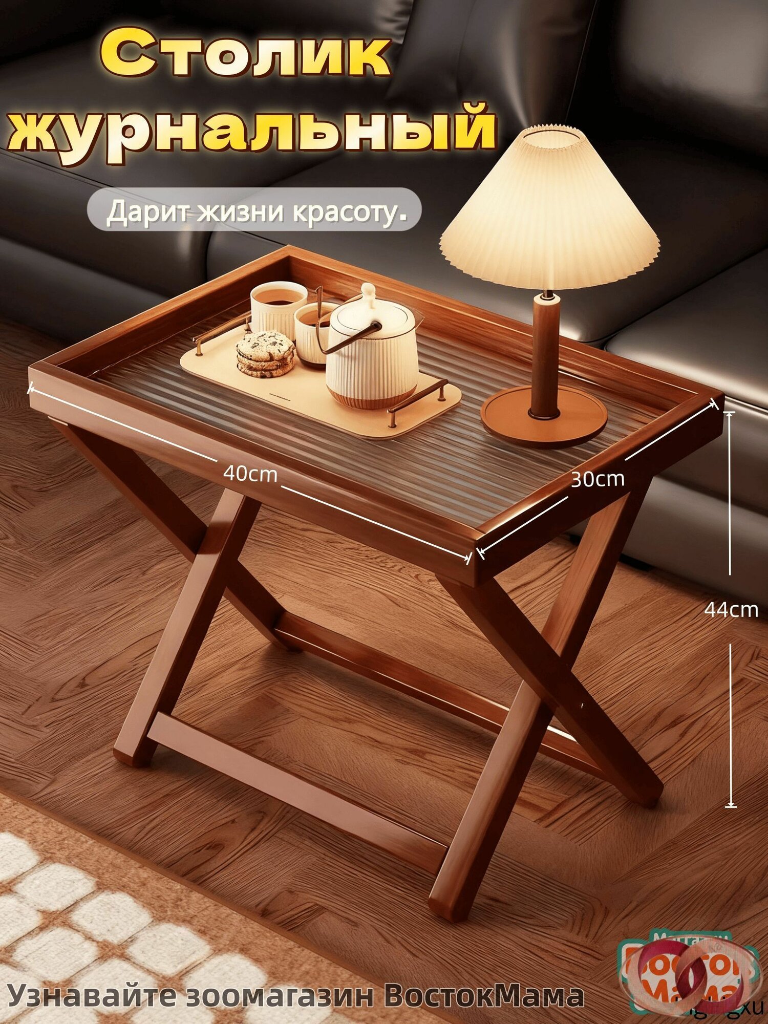 Складной журнальный столик 40x30x44 см с полупрозрачной столешницей — лёгкий деревянный столик для дома и гостиной